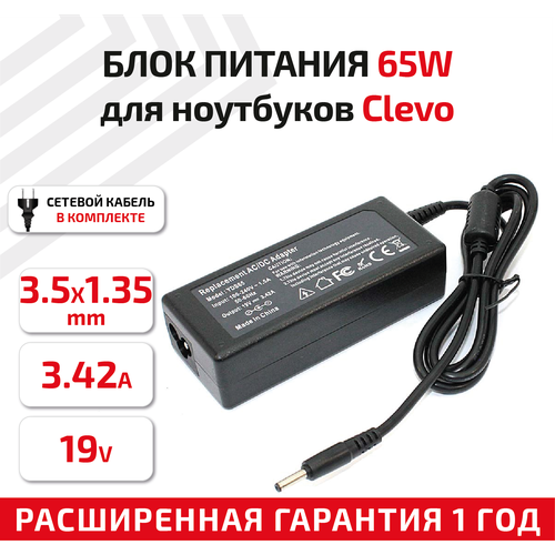 Зарядное устройство (блок питания/зарядка) для ноутбука Clevo 19В, 3.42А, 65Вт, 3.5x1.35мм