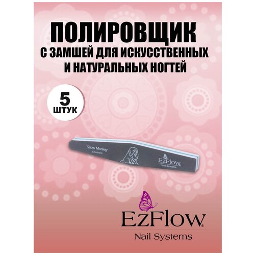 EzFlow, полировщик с замшей для искусственных и натуральных ногтей Snow Monkey Chamois