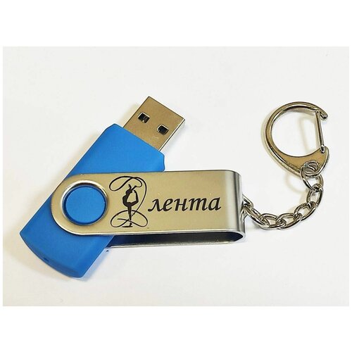 Подарочный USB-накопитель гимнастика С лентой сувенирная флешка голубая 4GB