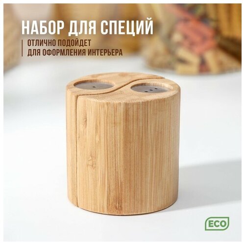 Набор для специй, 7×7см, 2 шт, солонка и перечница, бамбук
