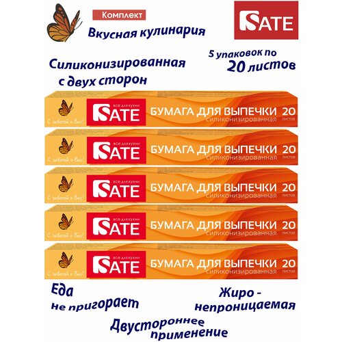 Комплект: SATE Бумага для выпечки, 5 упаковок по 20 листов