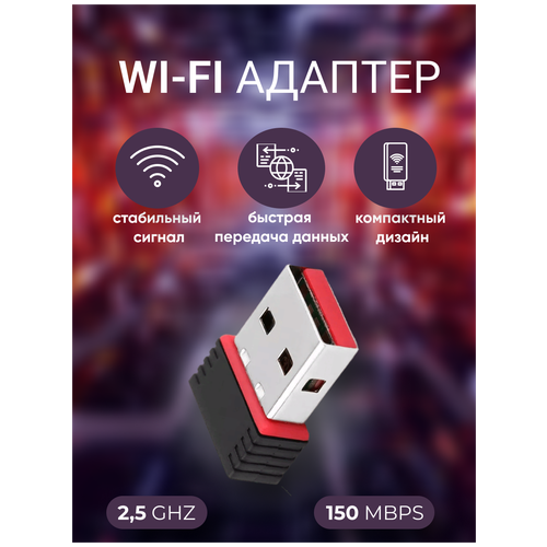 Wi-Fi-адаптеры