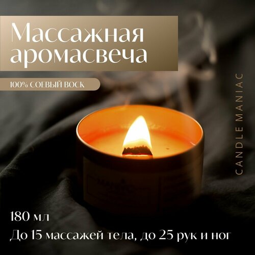 Свеча для массажа CANDLE MANIAС Ревень и малина, 180мл