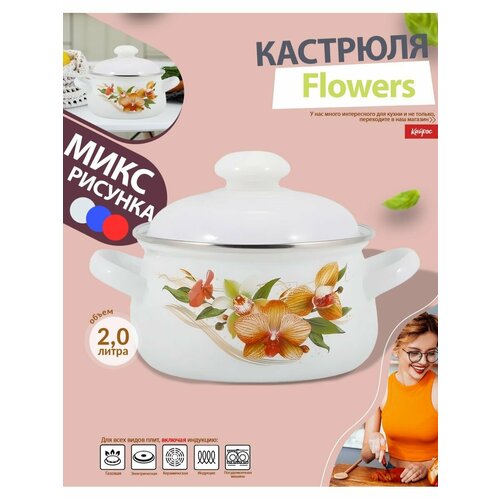 Кастрюля 2,0л с рис.