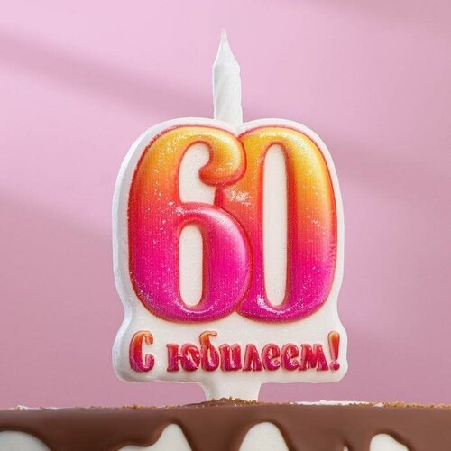 Омский свечной завод Свеча в торт "Юбилейная", 9,7 см, цифра 60