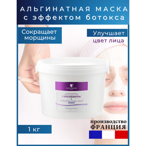 Маска альгинатная для лица "С ботоэффектом" 1 кг