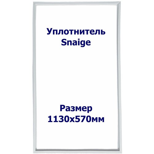 Уплотнитель для холодильника Snaige (Снайге) RF390. (Холодильная камера), Размер - 1130х570 мм. SK