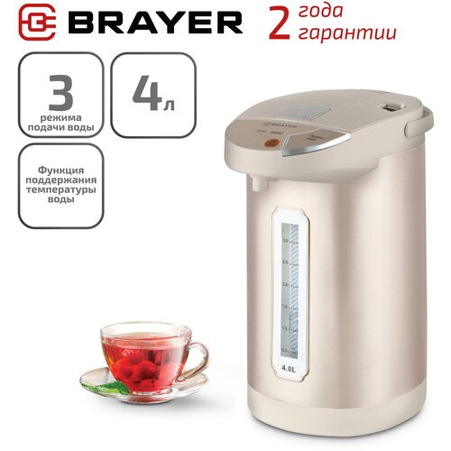 Термопот BRAYER BR1092, бежевый