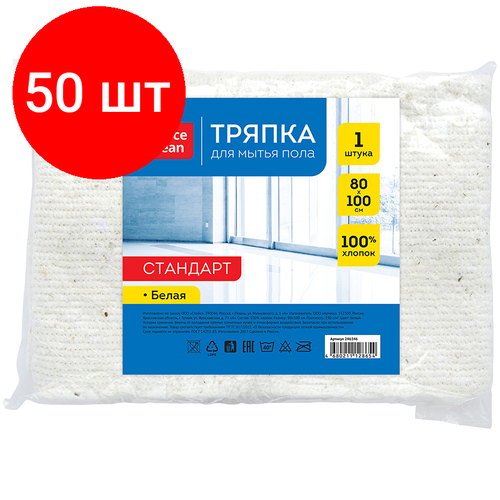 Комплект 50 шт, Тряпка для мытья пола OfficeClean "Стандарт", хлопок, 80*100см, белая, индивид. упаковка