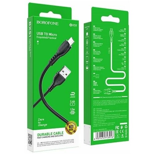 USB-кабель BOROFONE BX51 AM-microBM 1 метр, 2.4А, пластик, черный