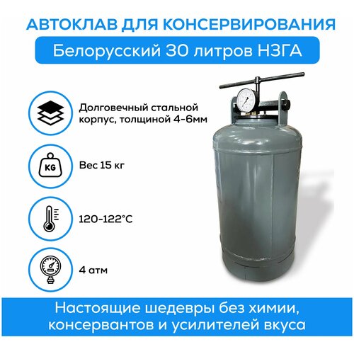 Автоклав Белорусский для домашнего консервирования 30 л