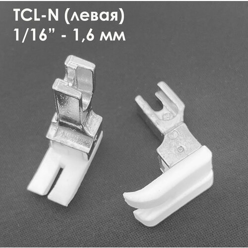 Лапка от строчки тефлоновая левая TCL-N (ширина отстрочки: 0,15 см-1/16") для промышленных швейных машин JACK, AURORA, JUKI. (1 шт)