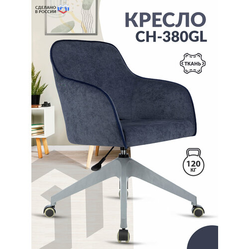 Кресло Бюрократ CH-380GL синий Light-27 крестов.4-луч. пластик пластик серый / Кресло для посетителей, ресепшена, дома