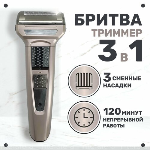 Электробритва мужская 3в1 , шейвер, триммер для носа и ушей, машинка для стрижки волос, бороды и усов, электрическая бритва GM-6582