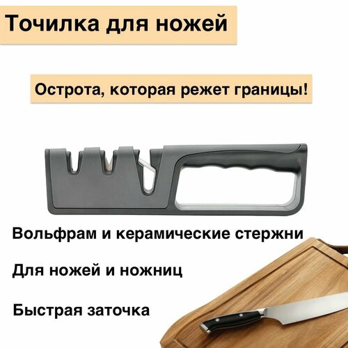 Точилка механическая для ножей и ножниц, черный