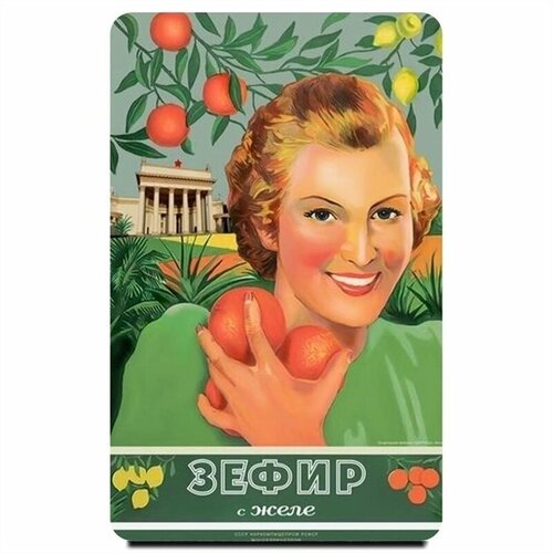 Магнит на холодильник "Советская реклама, винтажный плакат (репринт)."