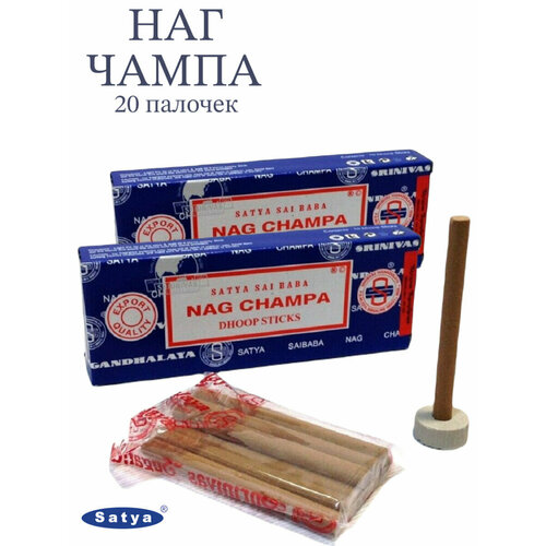 Satya Наг Чампа - 2 упаковки по 10 шт, ароматические благовония, безосновные палочки, Nag Champa - Сатия, Сатья