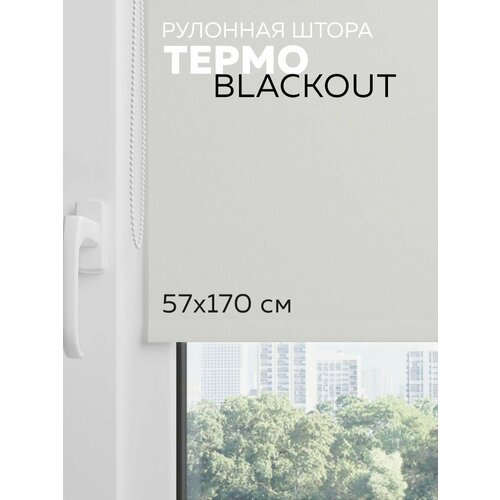 Рулонная штора Termo Blackout Серый Лед, размер 57*170, 1шт