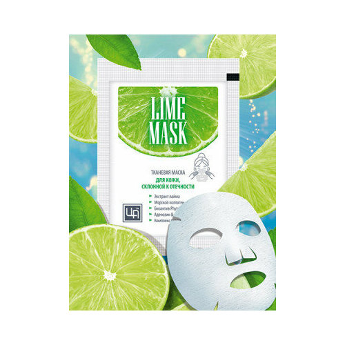 Маска тканевая LIME MASK для кожи склонной к отечности, Царство Ароматов