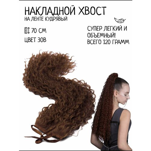 Hairshop Накладной хвост на ленте аврора МХ 30B 70 см/120 гр (Натурально рыжий)