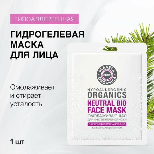 Гидрогелевая маска для лица "омолаживающая" Planeta Organica PURE, 45 гр