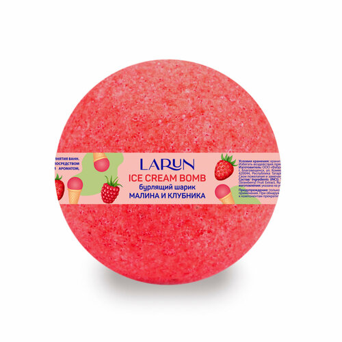 Бурлящий шарик Larun Ice Cream Bomb Малина и клубника, 120г