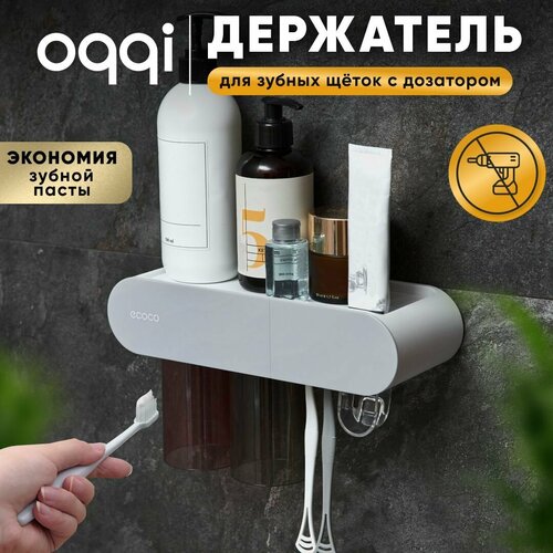 Держатель для зубных щеток с дозатором для зубной пасты Oqqi, 2 стакана, настенный, без сверления