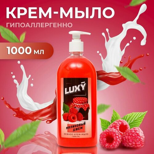 Luxy Крем-мыло жидкое Luxy малиновый джем с дозатором, 1 л
