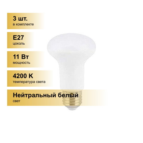 (3 шт.) Светодиодная лампочка Ecola R63 E27 11W 4200K 4K 102x63 пласт./алюм. G7KV11ELC