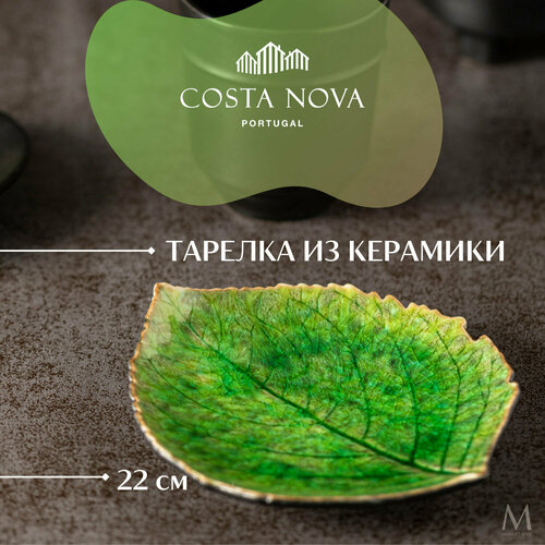 Тарелка COSTA NOVA Riviera, 22 см, керамическая, зеленая (VEP221-00816L)