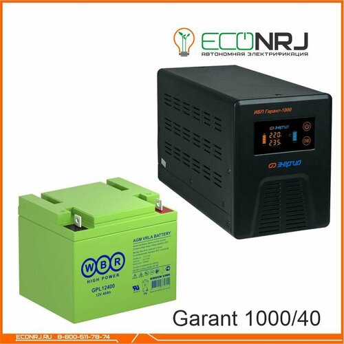 Энергия Гарант-1000 + WBR GPL12400