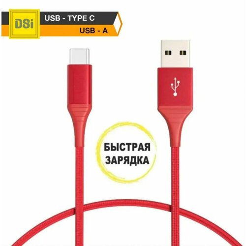 Кабель для зарядки телефона USB Type C - USB-A / дата кабель / шнур для смартфона