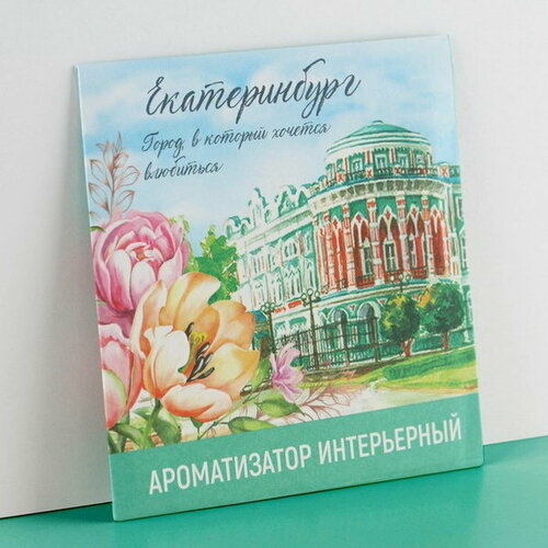 Аромасаше в конверте "Екатеринбург", зелёный чай, 11 x 11 см