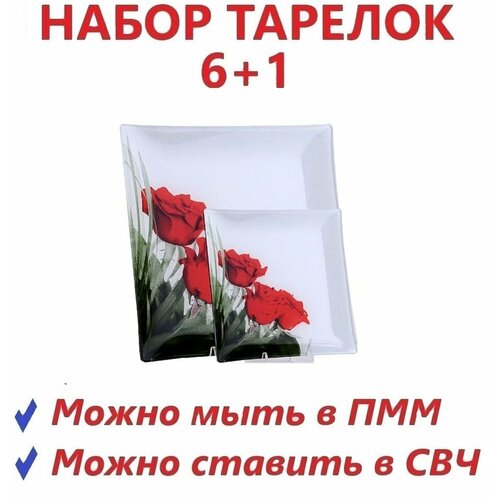 Набор квадратных тарелок 6+1