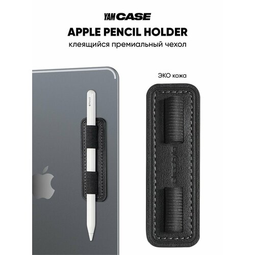 Чехол, держатель для хранения стилуса Apple Pencil на iPad