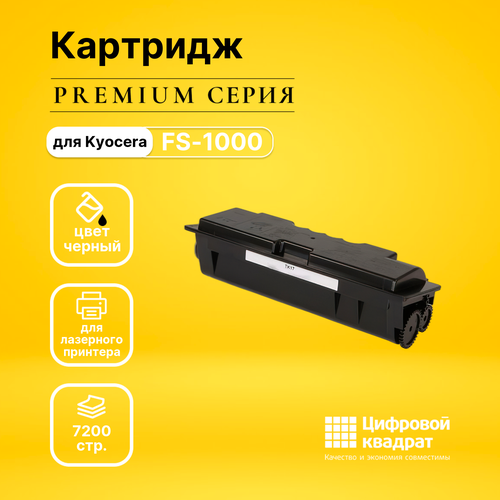 Картридж DS FS-1000