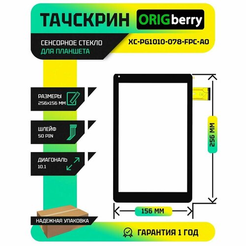 Тачскрин (Сенсорное стекло) для планшета Plane E10.1 3G (PS1010MG) XC-PG1010-055-0A-FPC (черный)