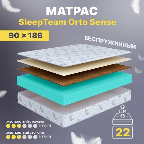 Матрас 90х186 беспружинный, анатомический, для кровати, SleepTeam Orto Sense, средне-жесткий, 22 см, двусторонний с одинаковой жесткостью