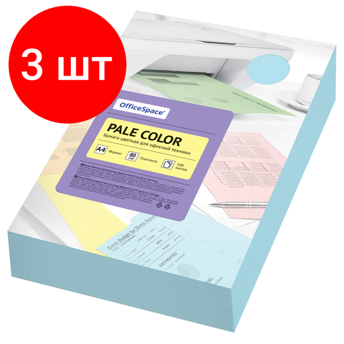 Комплект 3 шт, Бумага цветная OfficeSpace "Pale Color", А4, 80г/м2, 500л, (голубой)