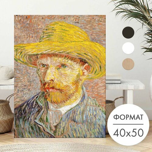 Постер 40х50 без рамки "Ван Гог автопортрет" для интерьера