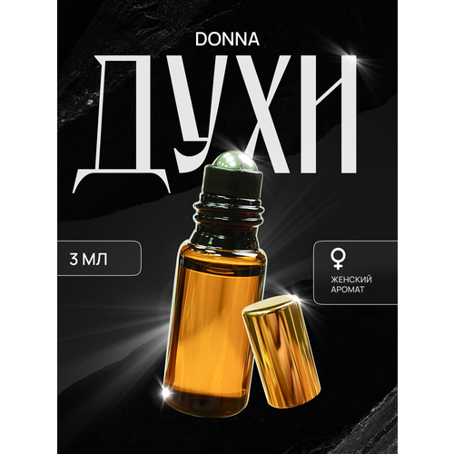 Духи масляные стойкие пробник Donna 3 мл