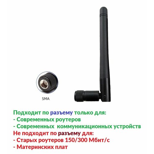 5 шт Антенна для Wi-Fi CF-002 SMA, 2.4 ГГц, 2-3 дБи, 50 Вт, 50 Ом, всенаправленный [черный]