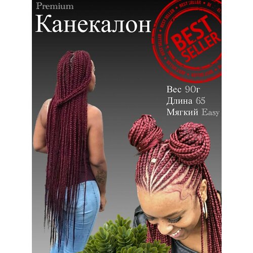 Канекалон для волос низкотемпературный Premium braid для плетения брейд, афрокос и т. д