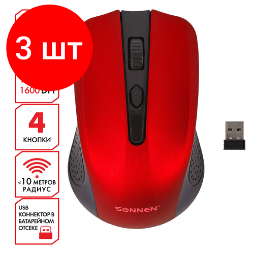 Комплект 3 шт, Мышь беспроводная SONNEN V99, USB, 800/1200/1600 dpi, 4 кнопки, оптическая, красная, 513529
