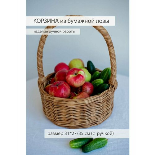 Плетеная корзина с ручкой для хранения фруктов и овощей