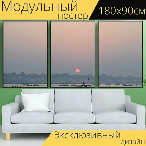 Модульный постер "Вечерний вид, вечернее солнце, заход солнца" 180 x 90 см. для интерьера