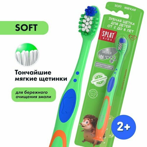 Зубная щетка SPLAT Kids 1шт для детей от 2 до 8 лет салатовая