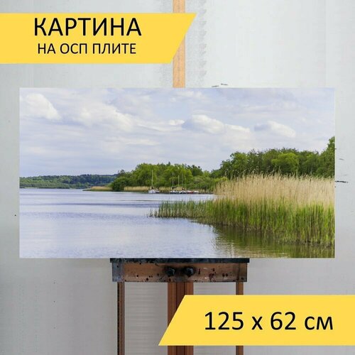 Картина на ОСП 125х62 см. "Озеро, природа, лодки" горизонтальная, для интерьера, с креплениями