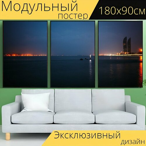 Модульный постер "Сямэнь, ночная точка зрения, гавань" 180 x 90 см. для интерьера
