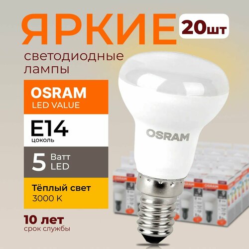Светодиодная лампочка OSRAM E14 5 Ватт 3000К теплый свет R39 гриб 230V LED 830, 5W, 400lm, набор 20шт